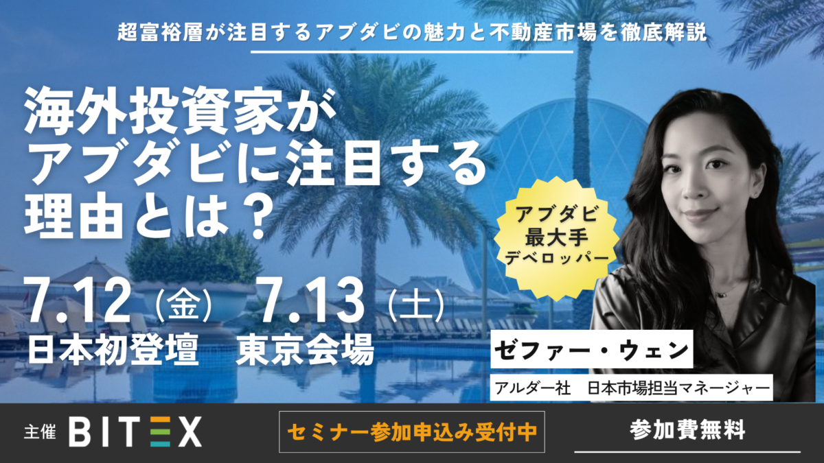 記事一覧 | バイテックス(BITEX REAL ESTATE BROKERAGE L.L.C)